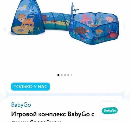 Игровой комплекс с сухим бассейном