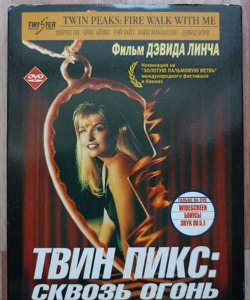 Твин Пикс: Сквозь огонь DVD
