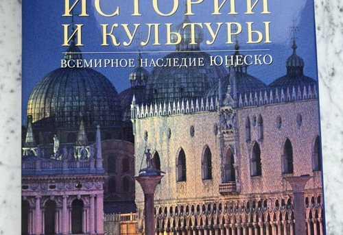 Книга Самые знаменитые памятники истории и культ
