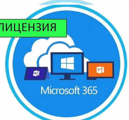 Ключ активации Microsoft office 2019 2021 2016 365