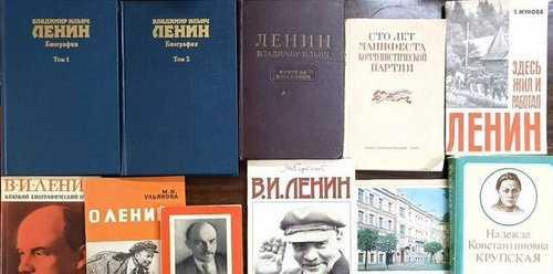 В. И. Ленин. Книги о Ленине. СССР
