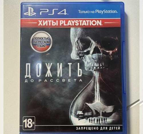 Дожить до рассвета ps4 игра
