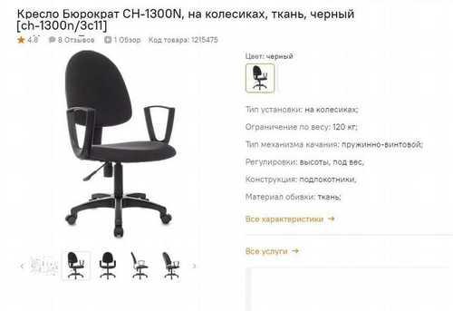 Компьютерное офисное кресло Бюрократ (новое)