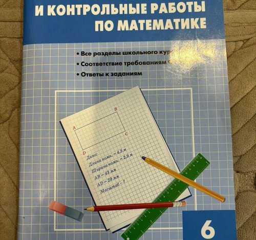 Рабочая тетрадьпо математике за 6 класс