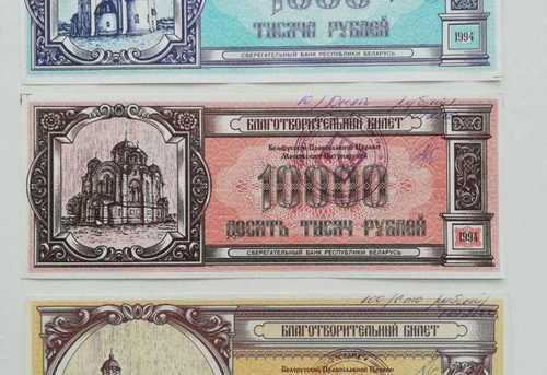 Набор Благотворительных билетов банка Беларусии
