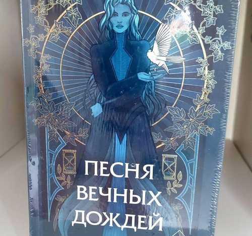 Книга Песня вечных дождей