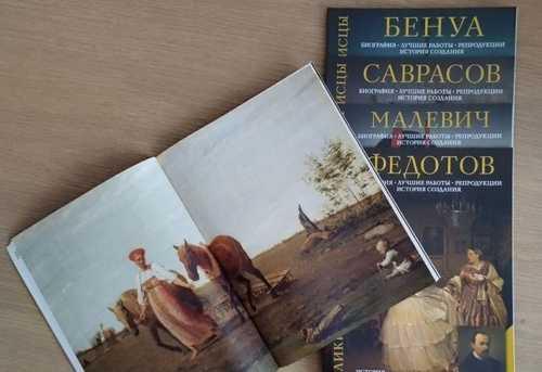 Книги о художниках