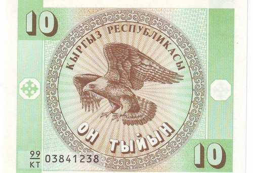 10 тыйын 1993 Киргизия, банкнота, качество UNC