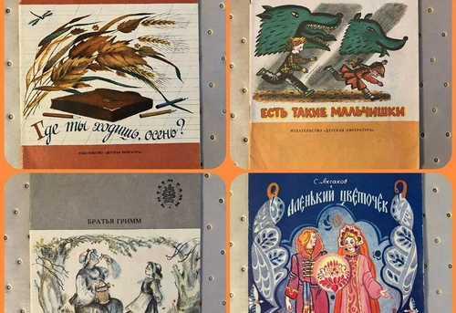 Детские книжки для малышей СССР