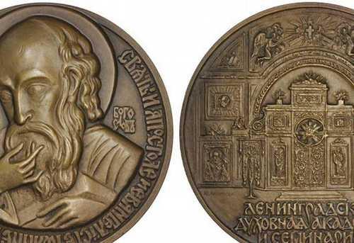 Медаль. Ленинградская духовная академия