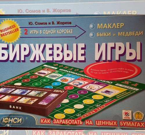 Настольная игра "Биржевые игры "