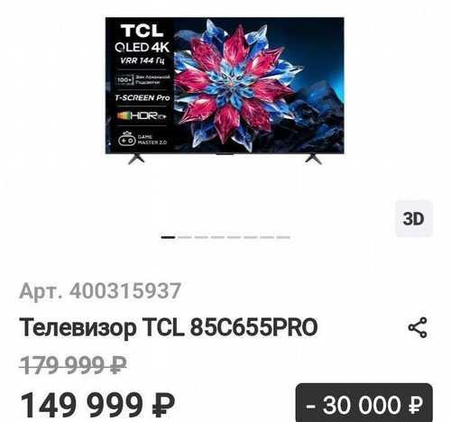 Tcl 85c655 pro