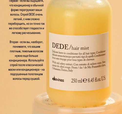 Davines несмываемый кондиционер Dede