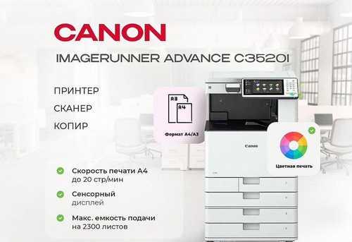 Лазерный мфу canon imagerunner advance C3520I