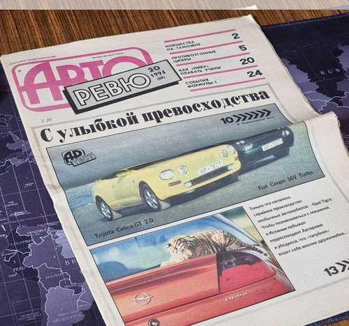 Газета Авторевю 20-1994 (88)