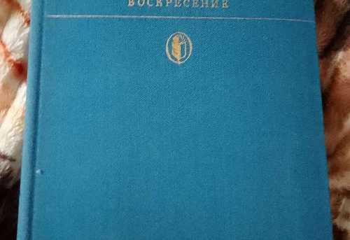Л.Н.Толстой "Воскресение"