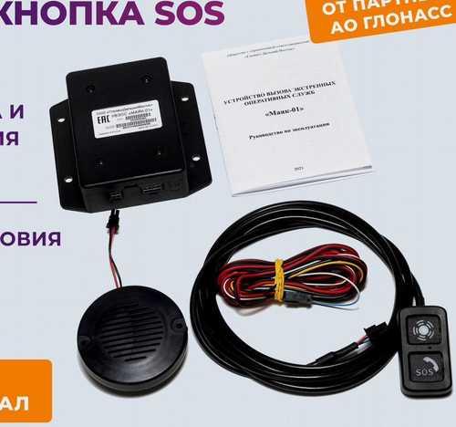 Эра глонасс нива, кнопка SOS