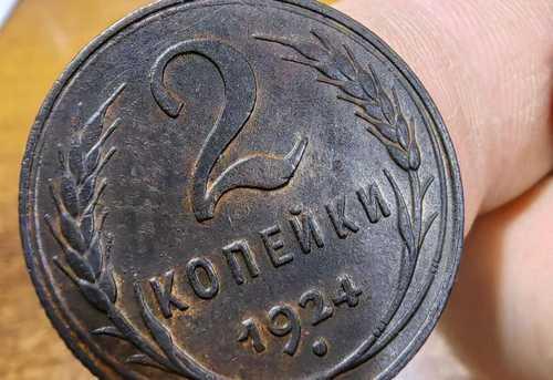 2 копейки 1924г