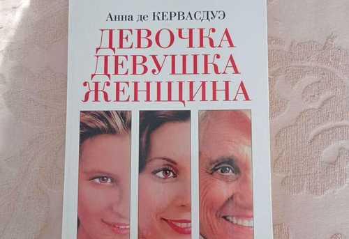 Книга девочка девушка женщина