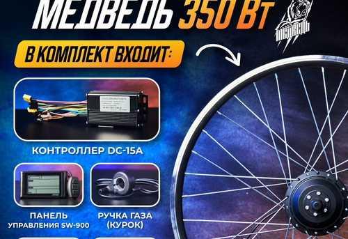 Мотор-Колесо Медведь 350 Вт задний + комплект 7 эл