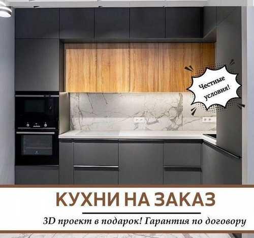 Кухня под заказ угловая