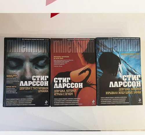 Трилогия Стиг Ларссон Девушка с татуировкой дракон