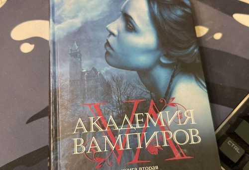 Книга Райчел Мид Академия Вампиров Ледяной укус