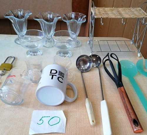 Посуда кухонные принадлежности по 20, 40, 50 р