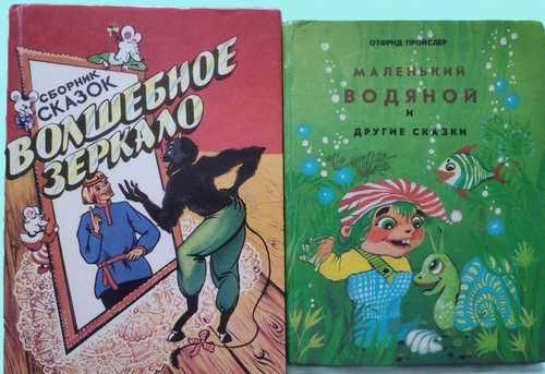 Сказки книги для детей