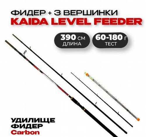 Фидерное удилище Kaida Level Feeder 3.9 м, 4.2 м