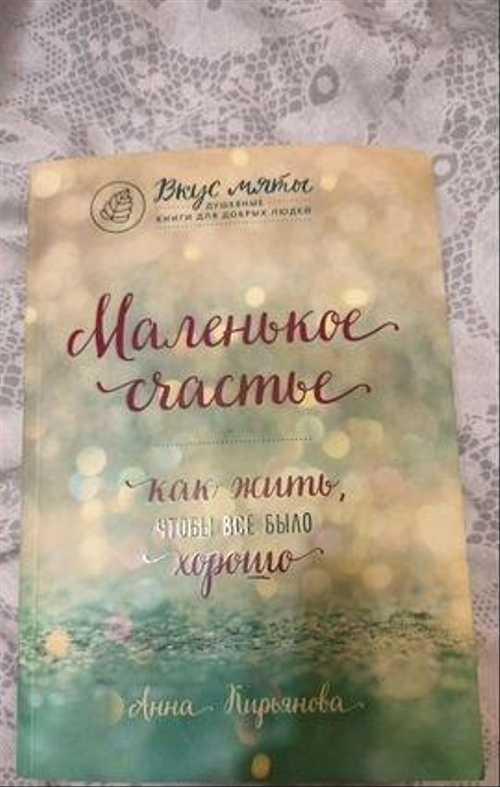 А. Кирьянова "Маленькое счастье"