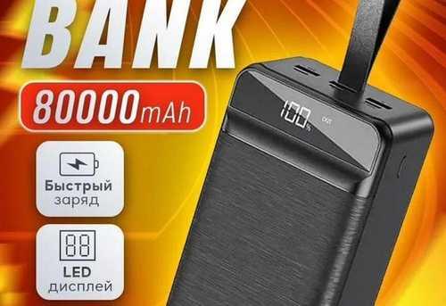 Внешний аккумулятор Power Bank 80000 mAh