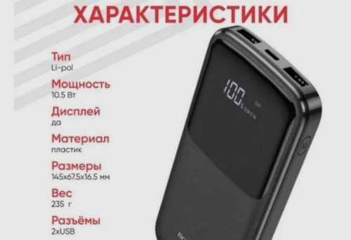 Внешний аккумулятор BJ17 10000mAh