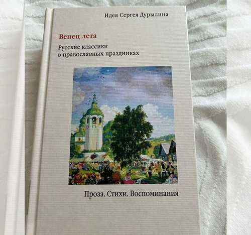 Русские классики о православных праздниках