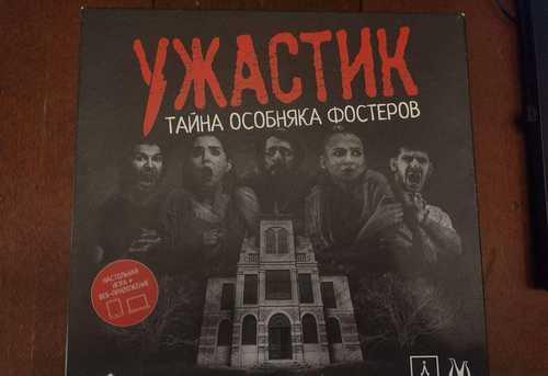 Настольная игра "Ужастик: Тайна особняка Фостеров"