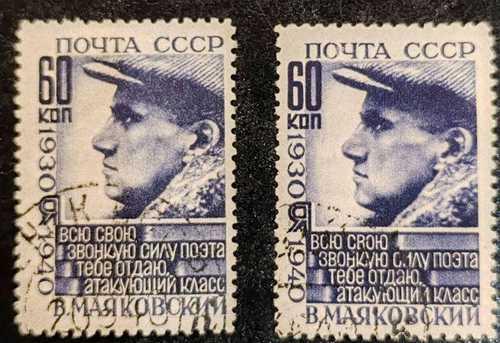 Почтовые марки СССР.1940г.Маяковский с фоном и без