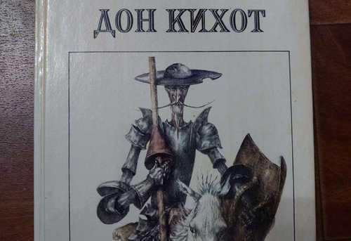 Книга "Дон Кихот"