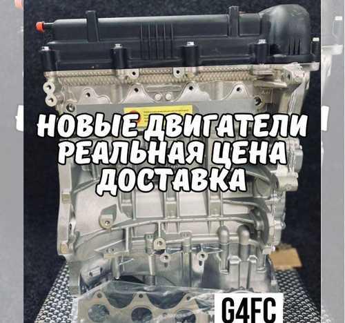 Новый двигатель Hyundai/Kia G4fс