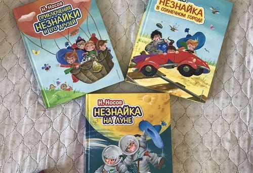 Носов незнайка все книги