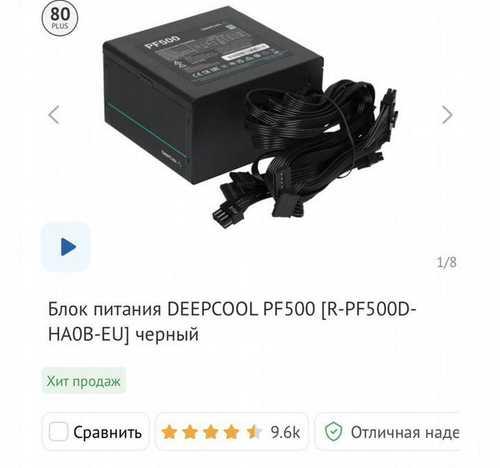 Блок питания deepcool 500w