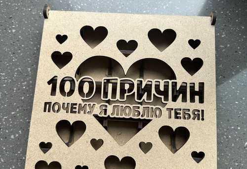 100 причин почему я тебя люблю