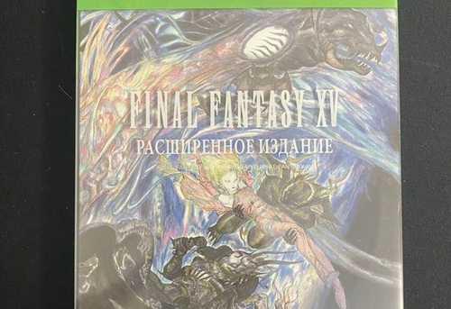 Final Fantasy XV, расширенное издание (xbox, б/у)