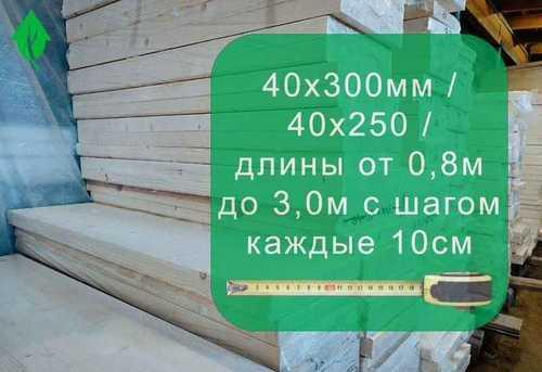 Ступени хвойные 40х250х1200