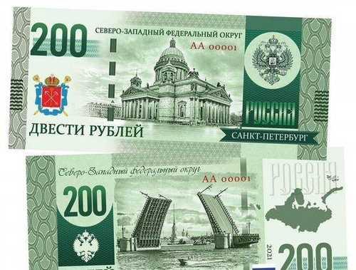Банкнота 200р - Северо-Западный Федеральный округ