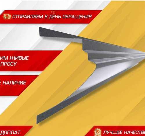 Левый порог Chery Bonus A13 С гарантией Пермь