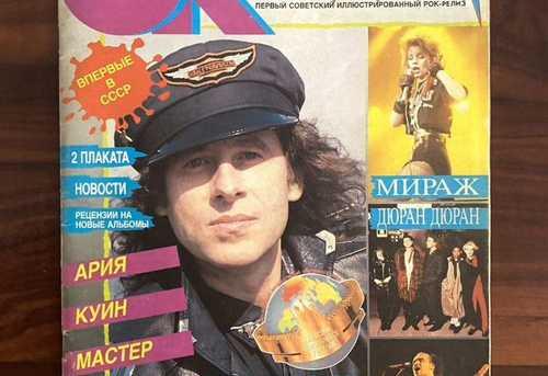 Журнал OK metal Hammer ноябрь 1989 год