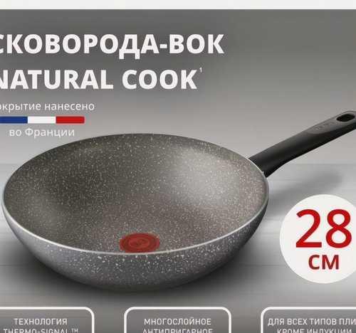 Сковорода вок Tefal Natural cook 28 см новая