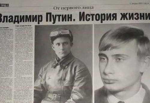 Газеты 2000, 2002 и 2008 гг. о В.В. Путине