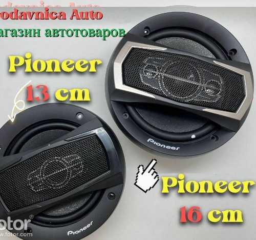 Автомобильные колонки pioneer 13см/ 16см