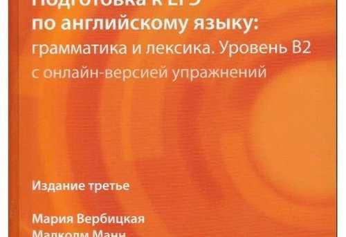 Новый учебник Macmillan Exam. Подготовка к ЕГЭ. B2